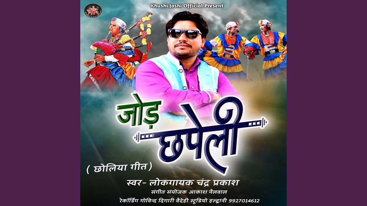 Jod Chhapeli Chholiya Geet (Uttarakhandi) - YouTube