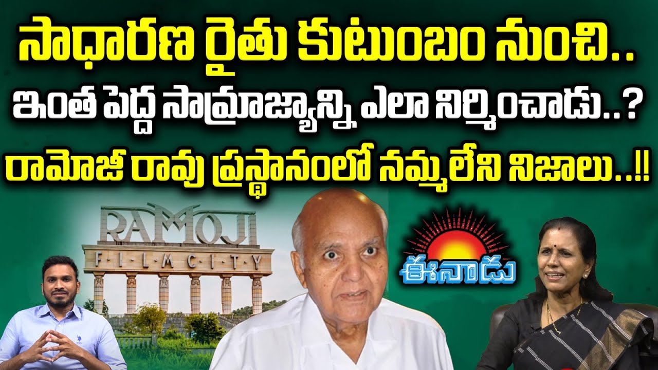 Sr Journalist Durga Vadlamani About Ramoji Rao | Ramoji Rao Passed Away ...