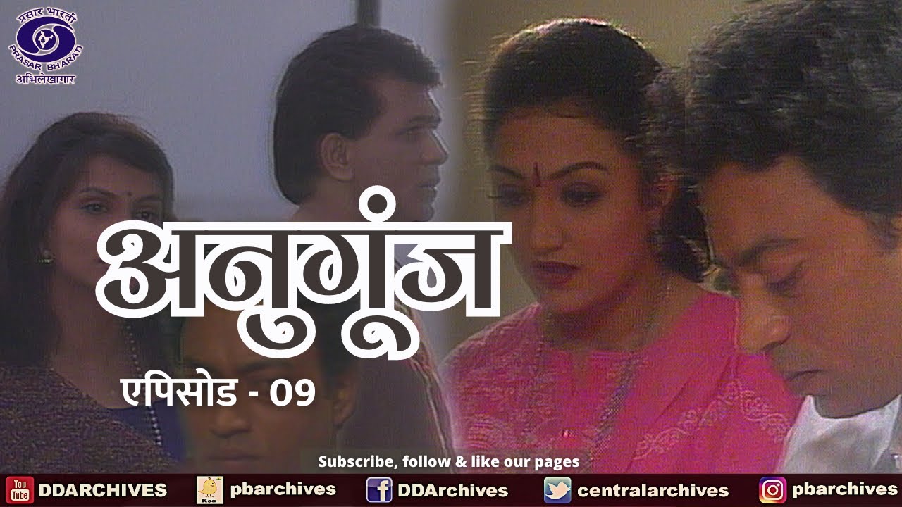 Anugoonj | अनुगूंज | Serial Ep. 09 - YouTube