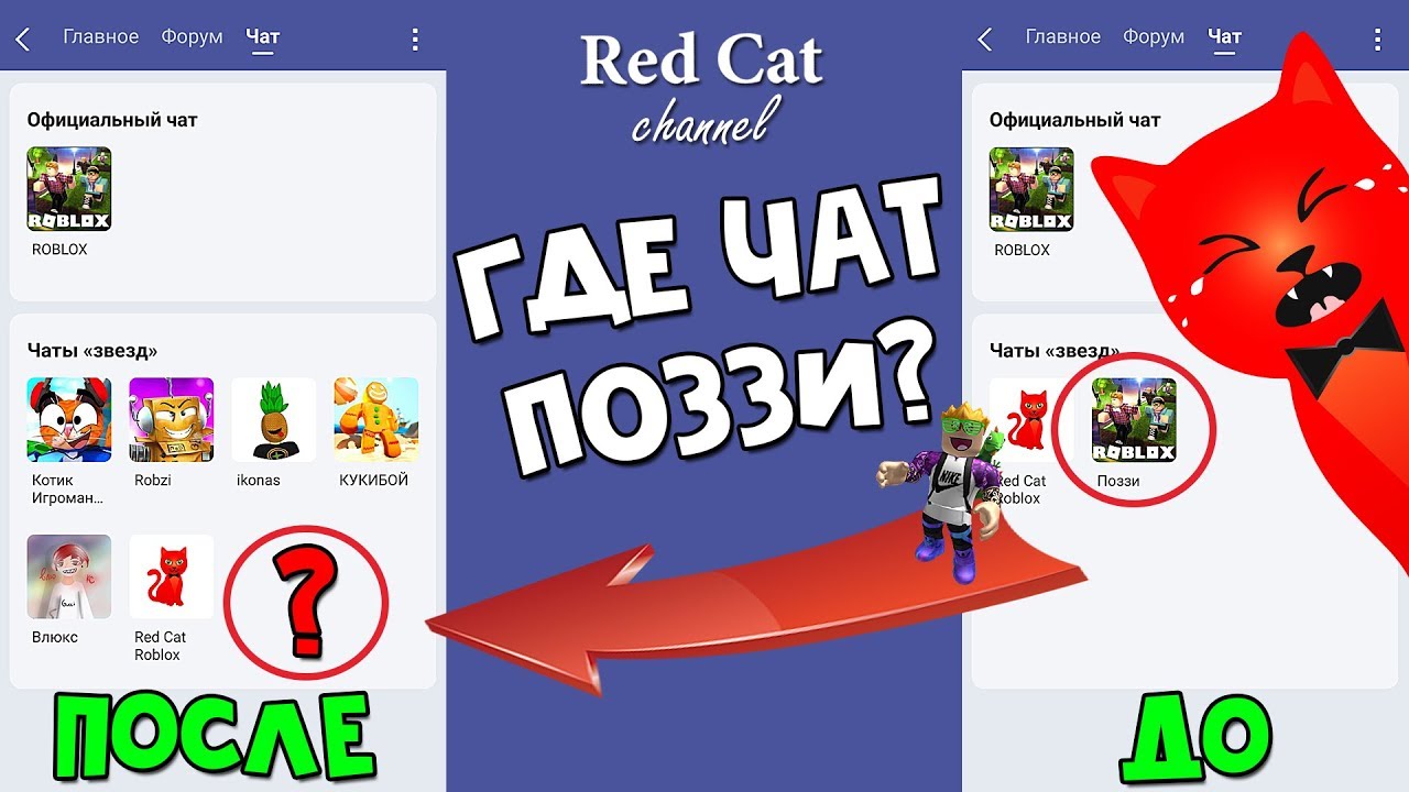 Поззи забанили на WeGamers? | Red Cat Roblox WeGamers | Куда пропал чат ...
