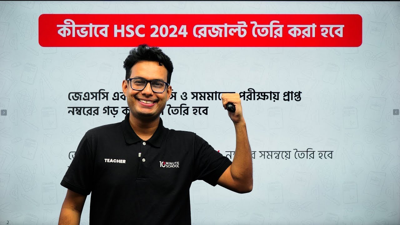 HSC 2024 এর রেজাল্ট কীভাবে তৈরি করা হবে? HSC 2024 Update News | HSC ...