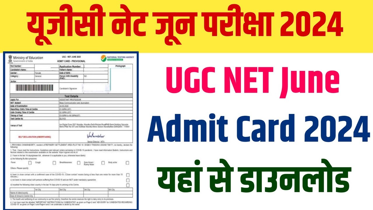 ugc net admit card 2024 | ugc net june admit card 2024 | ugc net admit ...