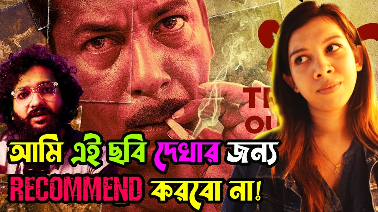 HUBBA MOVIE REVIEW | Mosharraf Karim | Indranil | Bratya Basu *movie ...