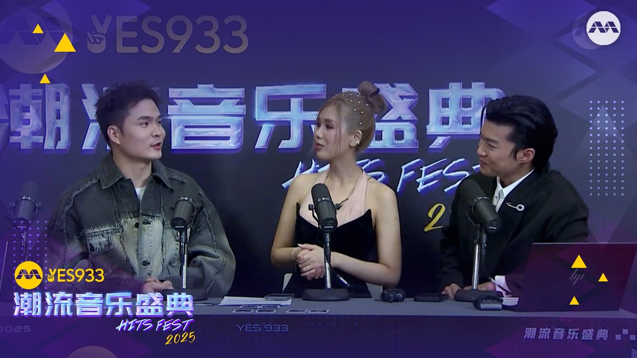 Whose songs does Cheng Huan 承桓 like to listen to? | YES 933 HITS FEST ...