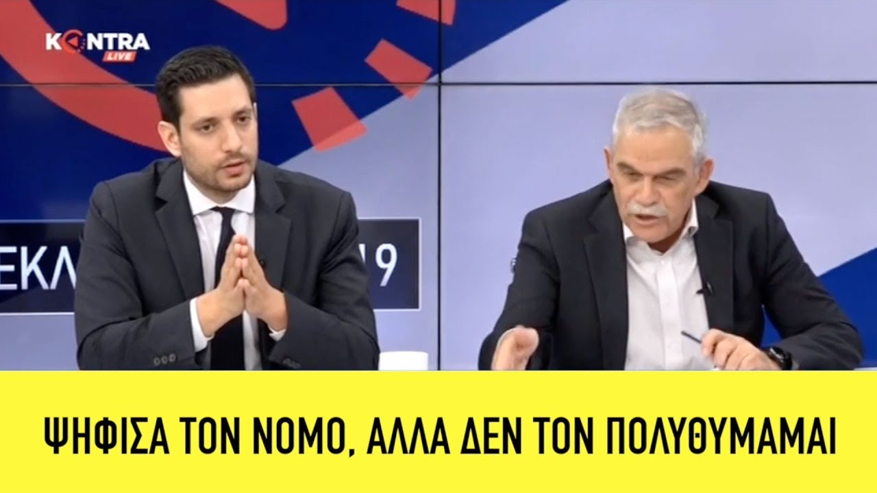 Κόντρα Κυρανάκη - Τόσκα για τις μειώσεις στις συντάξεις [Εκλογές 2019 ...