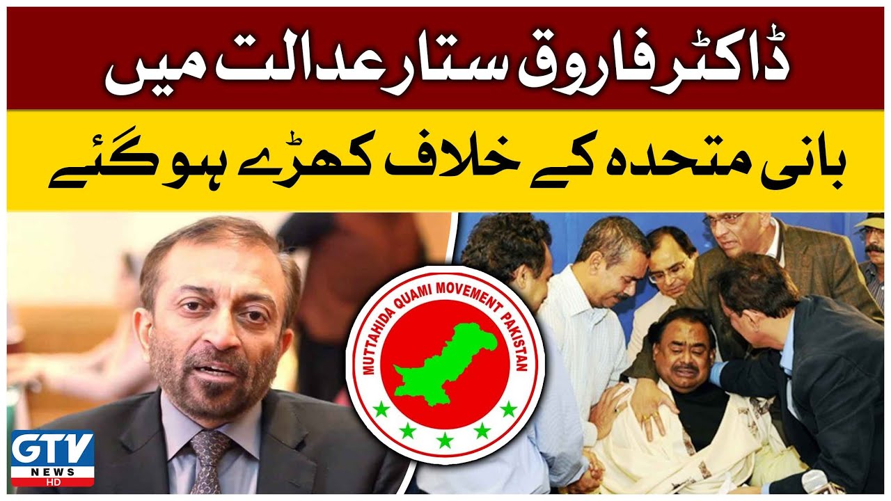 Dr. Farooq Sattar vs Altaf Hussain | Altaf Hussain In Big Trouble ...