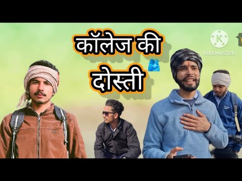 college ki dosti me or mere dost 🫂 || new vlog kk nikhil katariya || subscribe now || vlog 11 ...
