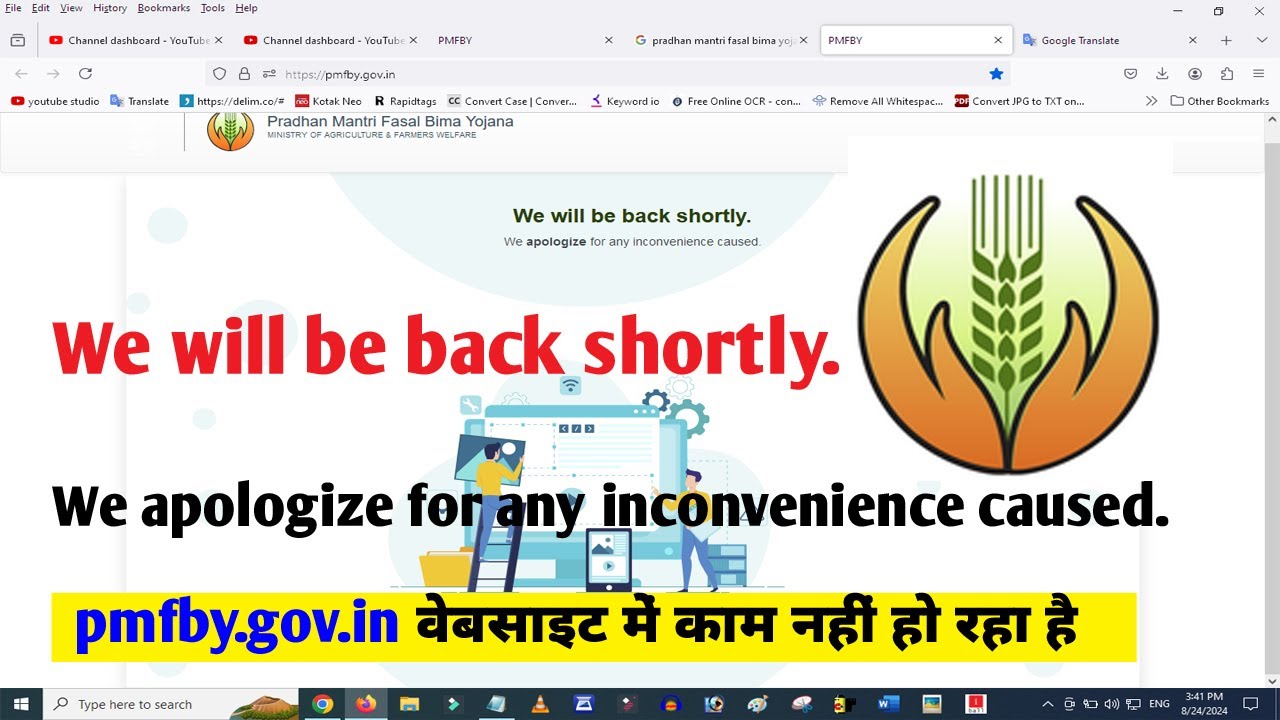 pmfby site not working || we will be back shortly pmfby || pmfby site ...