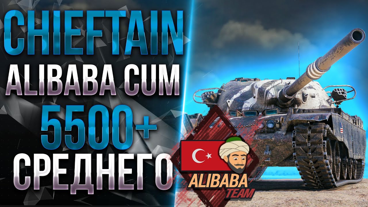 T95/FV4201 CHIEFTAIN - ALI BABA CUP - YouTube