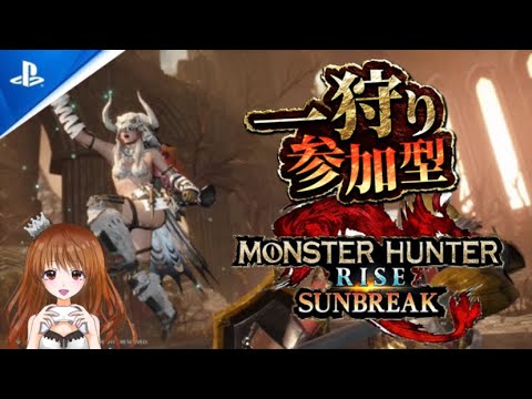 【MHR:SB/PS】のんびり狩りに出かけます#333【参加型LIVE】#サンブレイク参加型 - YouTube