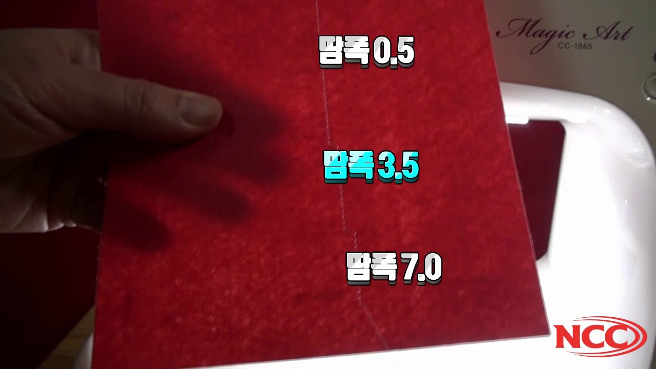 NCC 가정용미싱 CC-1865 매직아트 기능교육 재봉방법 (4) - YouTube