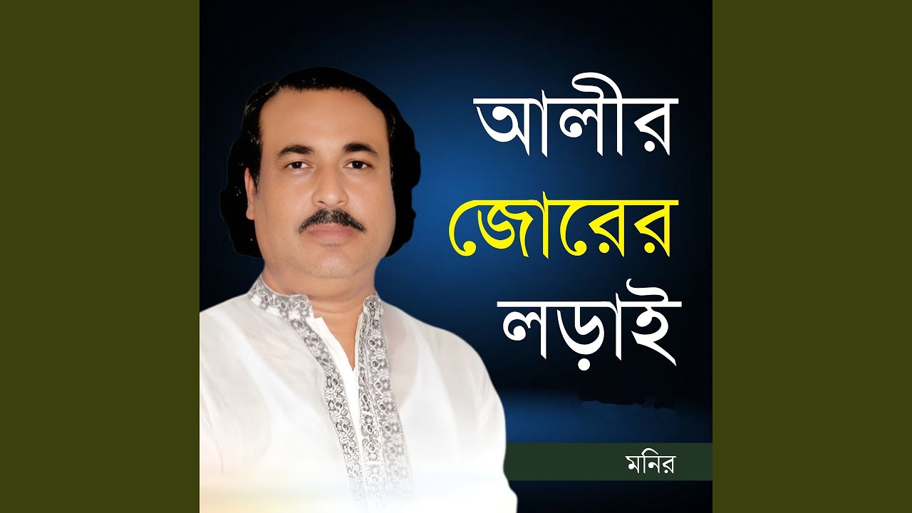 Alir Jorer Lorai - YouTube