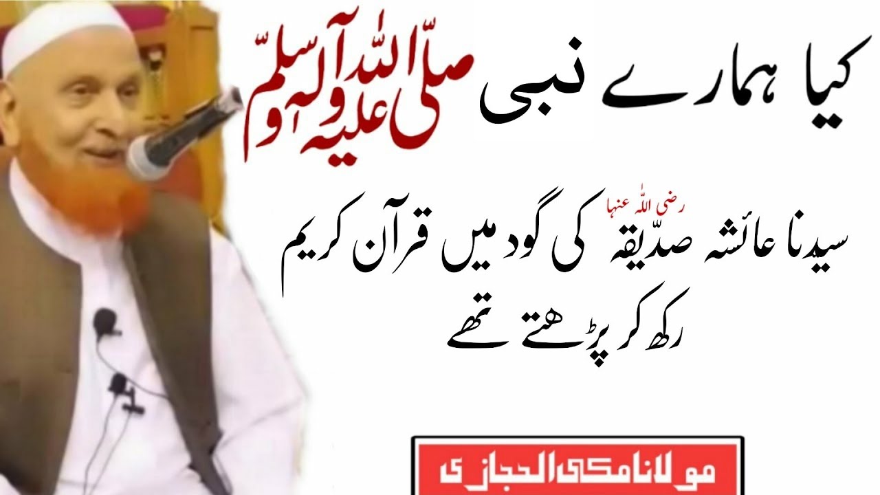 Kya Hmare Nabi Hazrat Aisha Ki God Me Quran Padhte The | Sheikh Makki ...