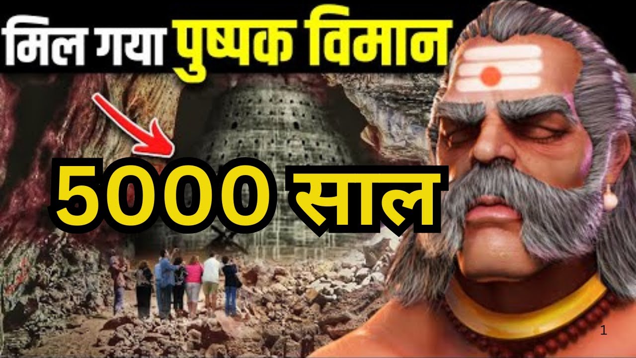 Afghanistan में मिला 5000 साल पुराना महाभारत कालीन विमान | 5000 Years ...