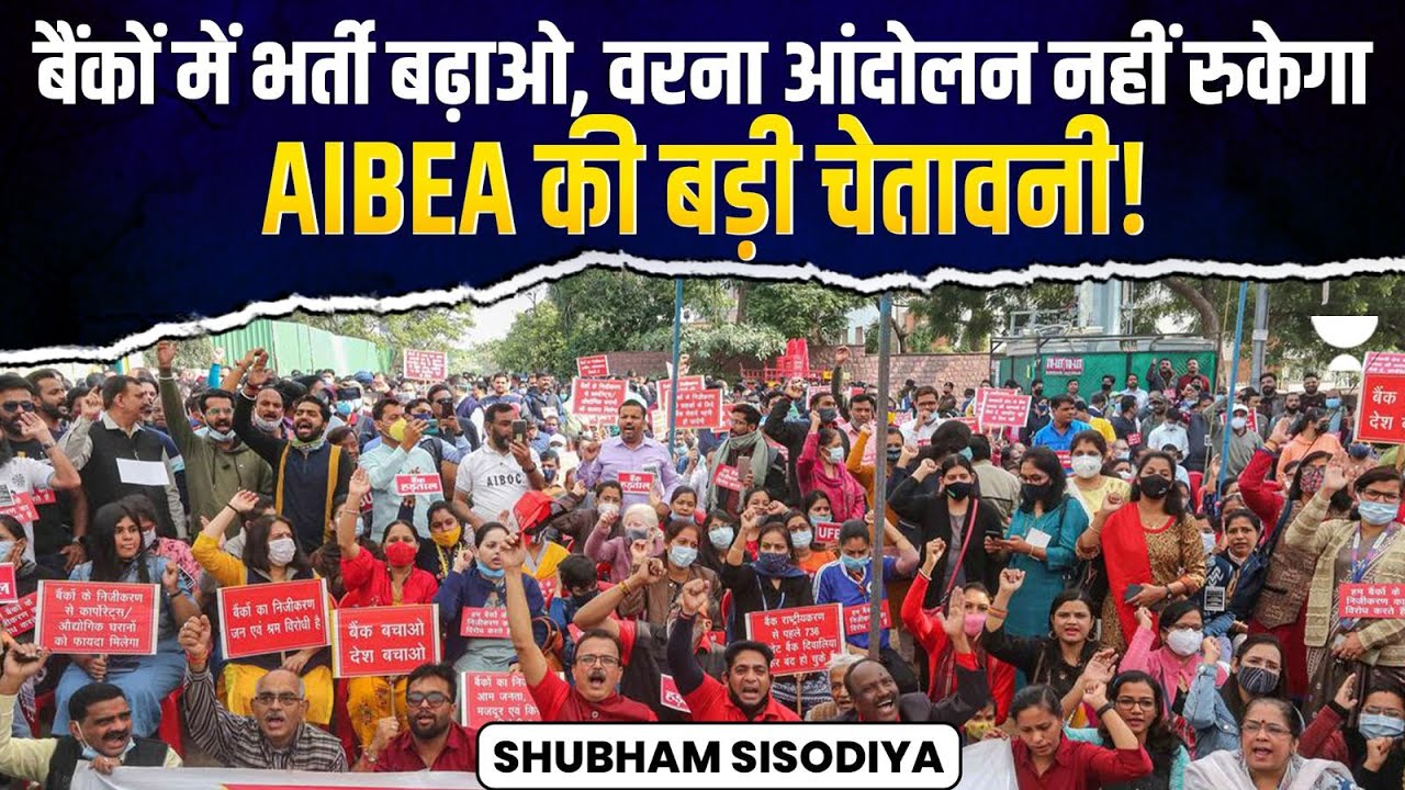Indians Banks in Trouble? Staff Shortages and NPAs Push AIBEA to Strike ...