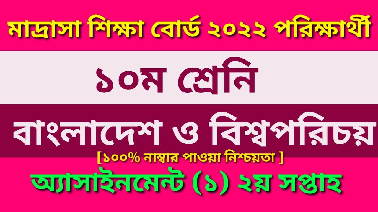 Madrasah Board Class 10 BGS Assignment-1 Solution 2022 2nd week ...