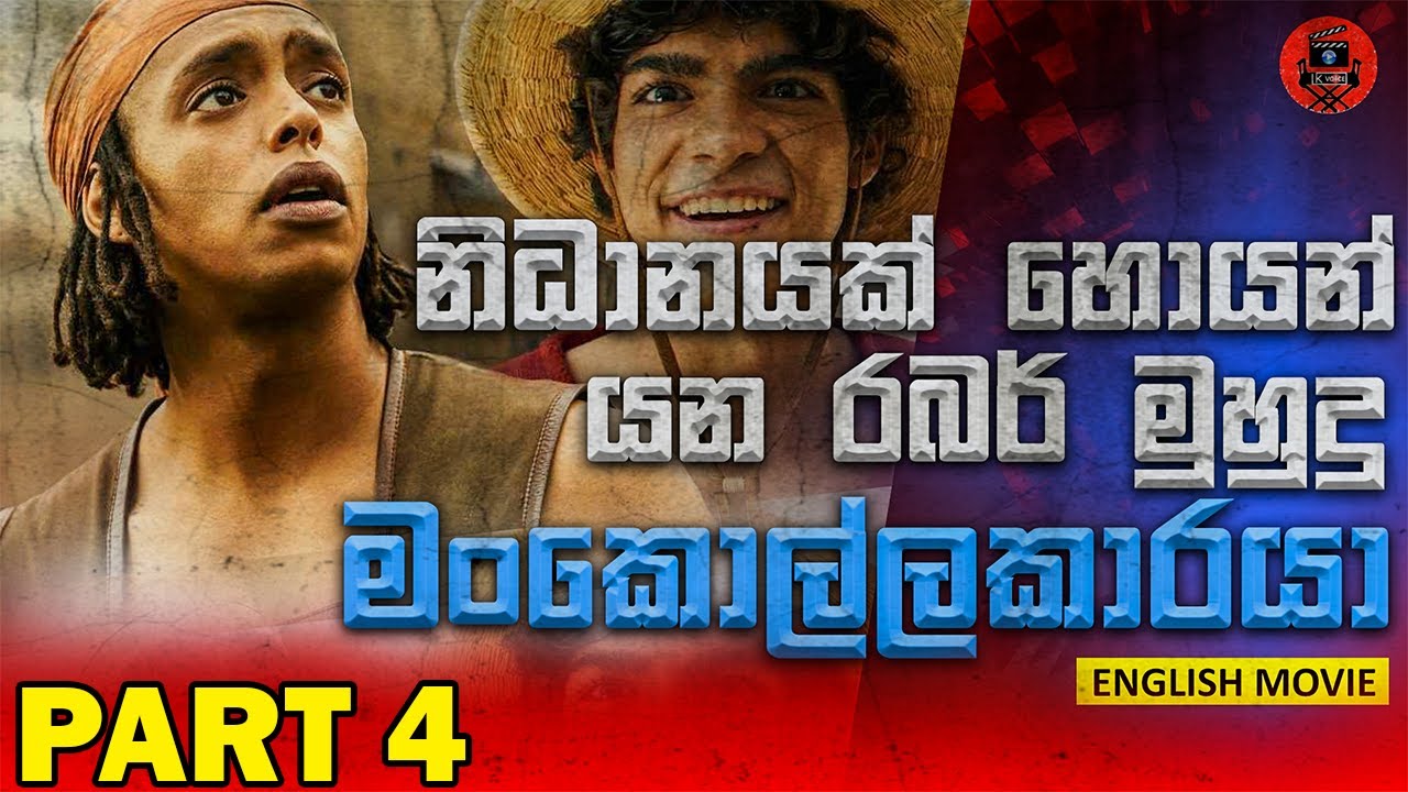 (reupload)නිදානය සොයා යන ගමනට නැවක් සමග නව සාමාජිකයෙක් EPISODE 4 ...