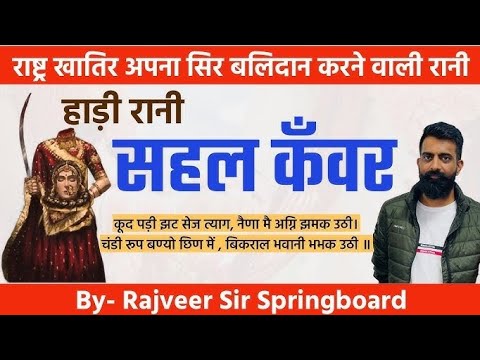 Hadi Rani Sahal Kanwar // Sahal kanwar - YouTube