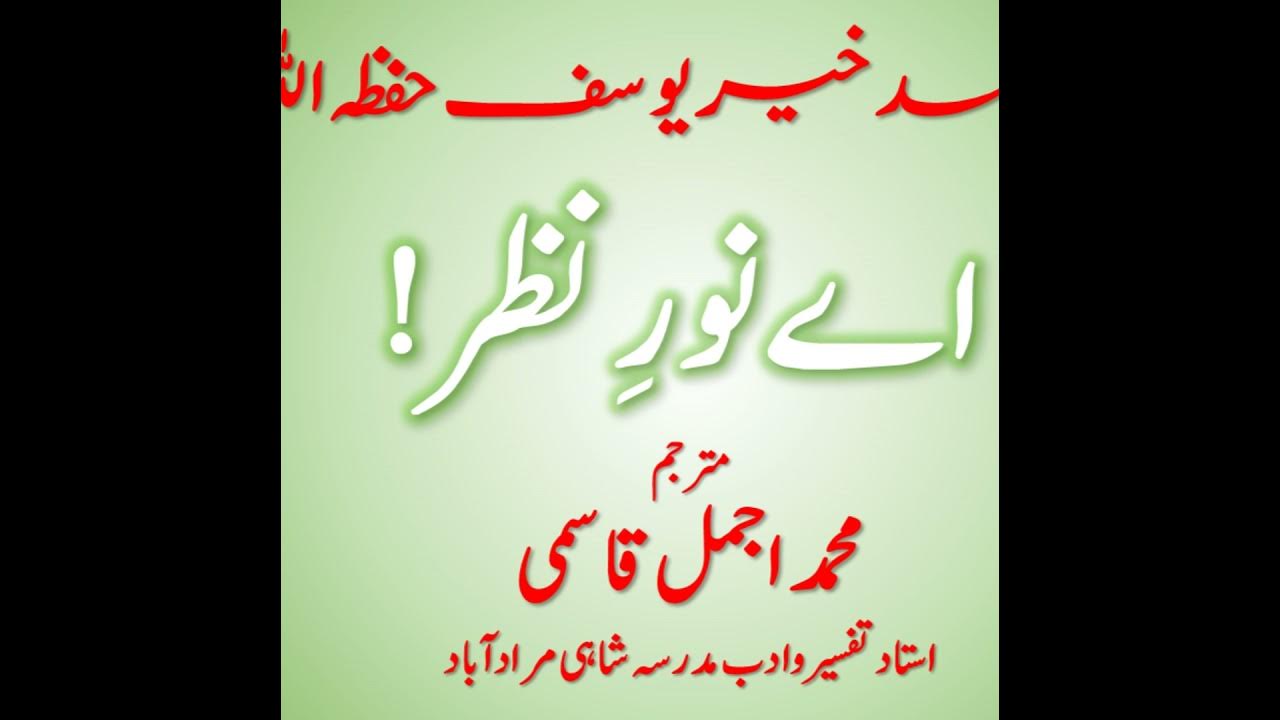 Season 1 | Episode 1 | Aye Noor e Nazar - YouTube