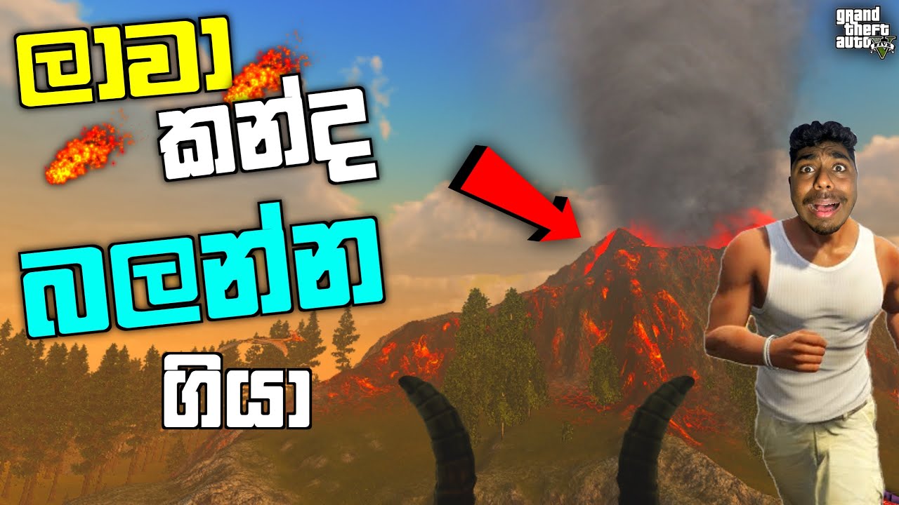 ලාවා කන්ද බලන්න ගියා| I Visited The BIGGEST Volcano in GTA 5| GTA 5 MOD ...