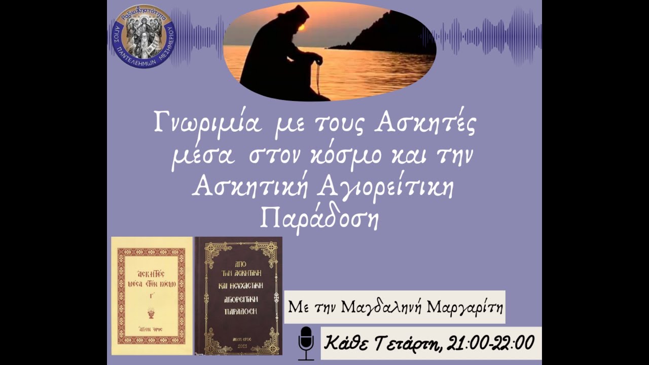 Χριστούγεννα στο Άγιο Όρος του Άθω -Μοναχού Θεόκλητου Δίονυσιάτη - YouTube