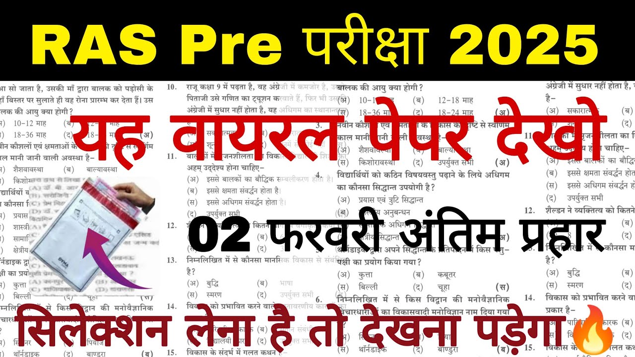 RAS Pre Exam Paper 2025 | RAS Pre Model Paper 2024 | RAS Pre Important ...
