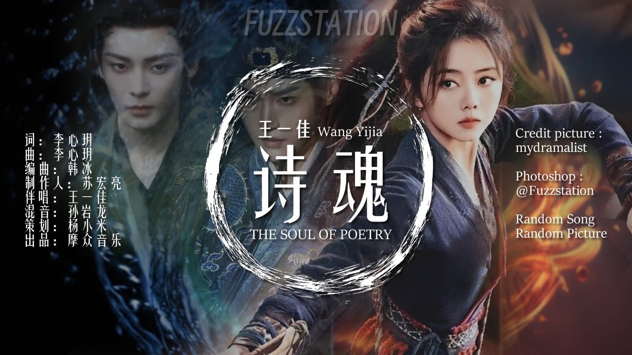 [Engsub / Pinyin] 王一佳 Wang Yijia - 诗魂 Soul Of Poetry | Random Song ...