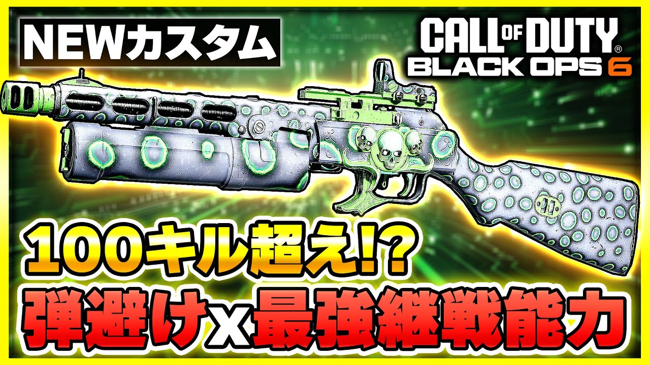 【CoD:BO6】今流行りの『PPSh』を弾避けカスタムにすると、撃ち合いがより強く、楽しくなった！【ぐっぴー】 - YouTube