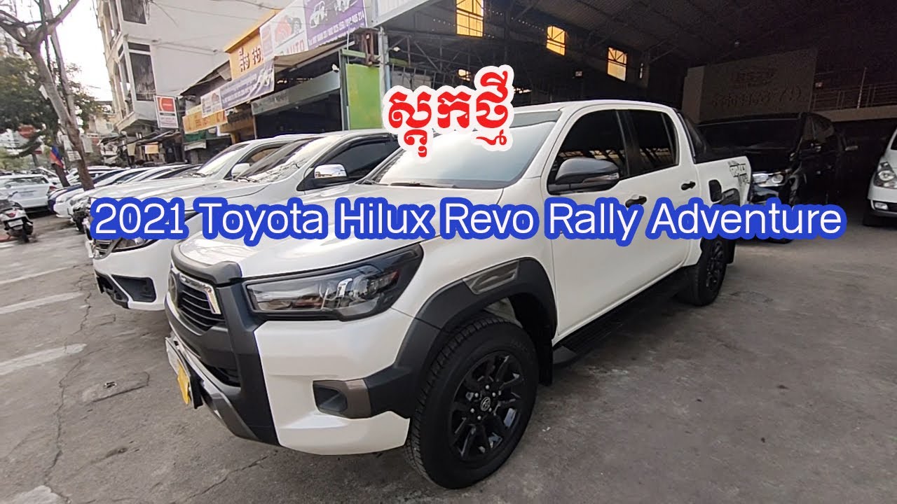New Stock 2021 Toyota Hilux Revo Rally Adventure - YouTube