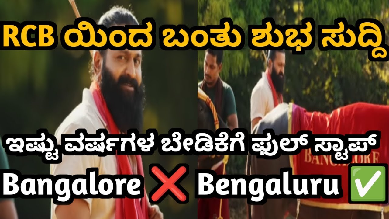 Good news for RCB fans | RCB name change|#bangalore#bengaluru#ipl 2024 ...