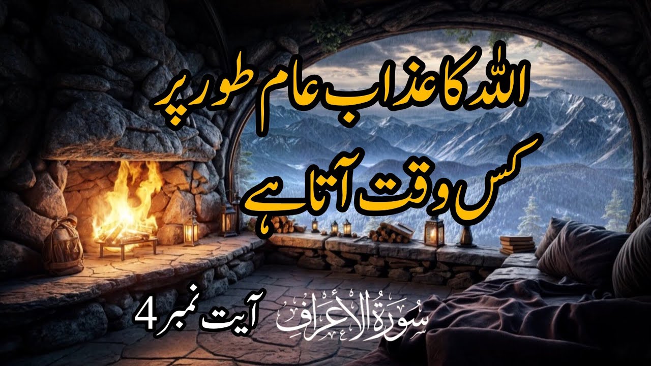 At what time does Allah's punishment usually come? - YouTube