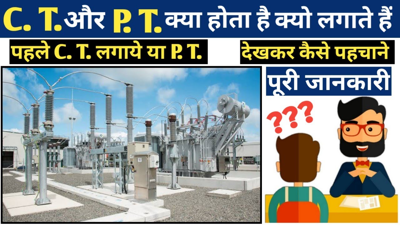 What Is CT & PT Transformer! Why Connect Ct Pt In Substation ...