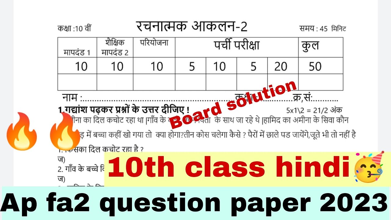 Ap 10th Class Fa2 Hindi Question Paper 2023 10th Class Hindi Fa2 ap-10th-class-fa2-hindi-question-paper-2023-10th-class-hindi-fa2