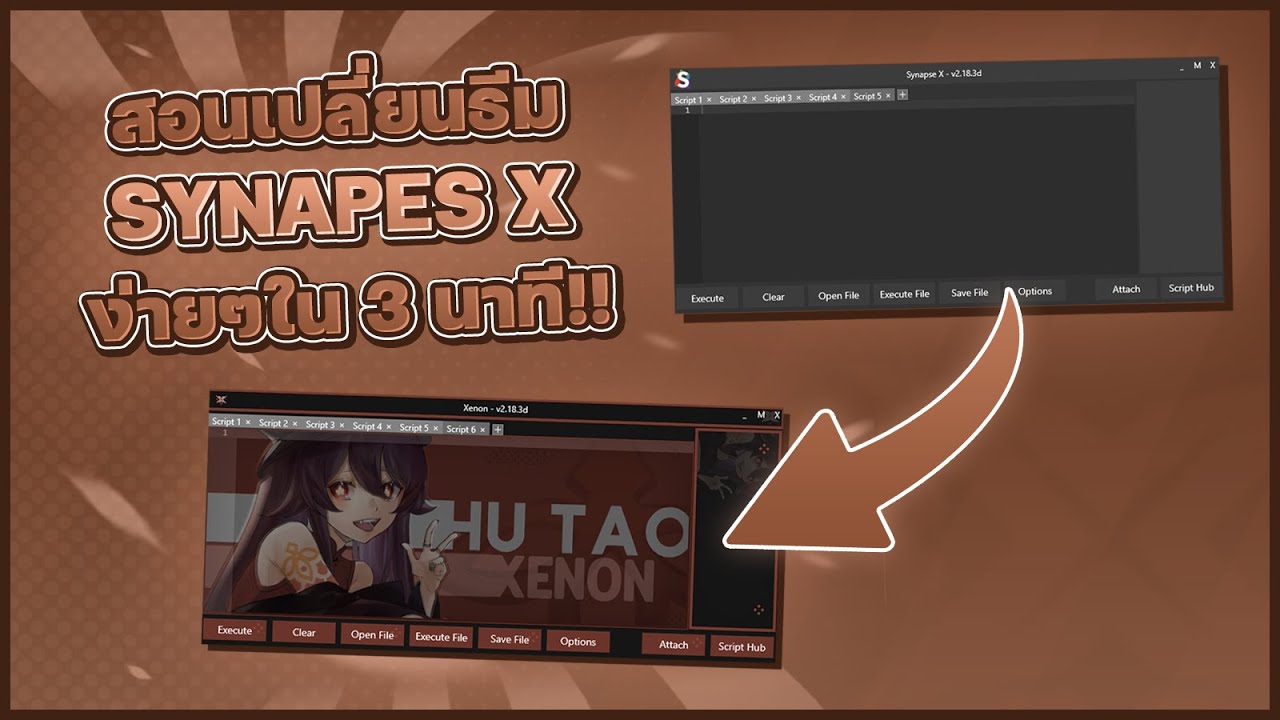 💜 สอนวิธีการเปลี่ยนธีม "Synapse X" ง่ายๆใน 3 นาที - YouTube