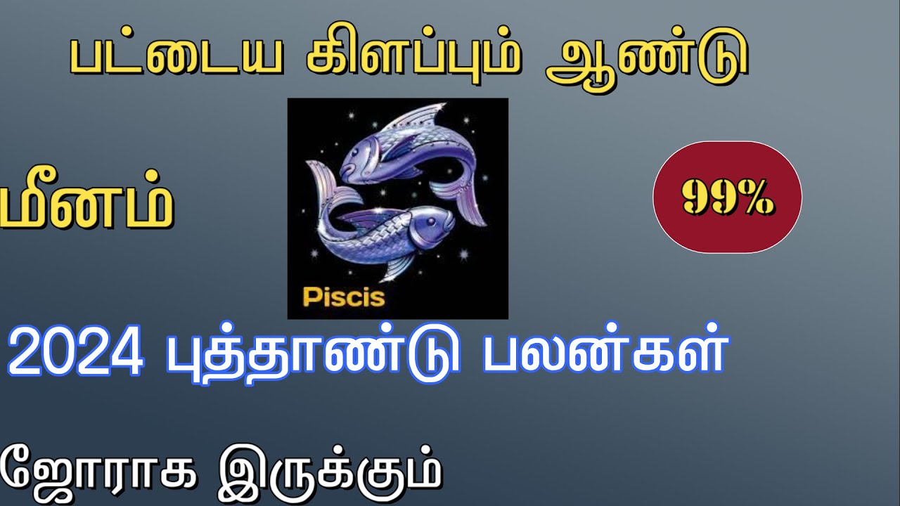 2024 Puthandu Rasi Palangal Meena Rasi - YouTube