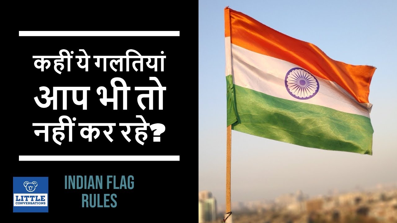 Flag Rules In India Flag Code Of India Little Conversations YouTube flag-rules-in-india-flag-code-of-india-little-conversations-youtube