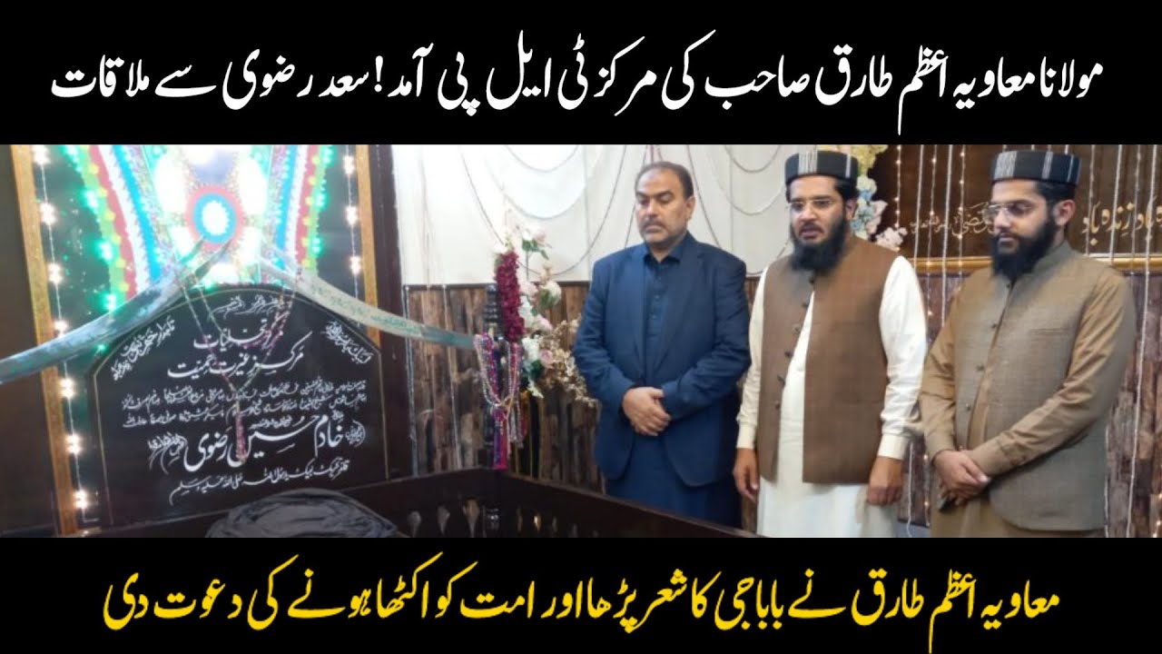 Moavia Azam Tariq meet Saad Hussain Rizvi at TLP markaz | Allama Khadim Hussain Rizvi - YouTube