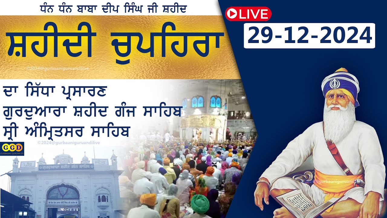 🔴 Chopehra Sahib Live | G. Shaheed Ganj Sahib Live | Shaheeda Sahib ...