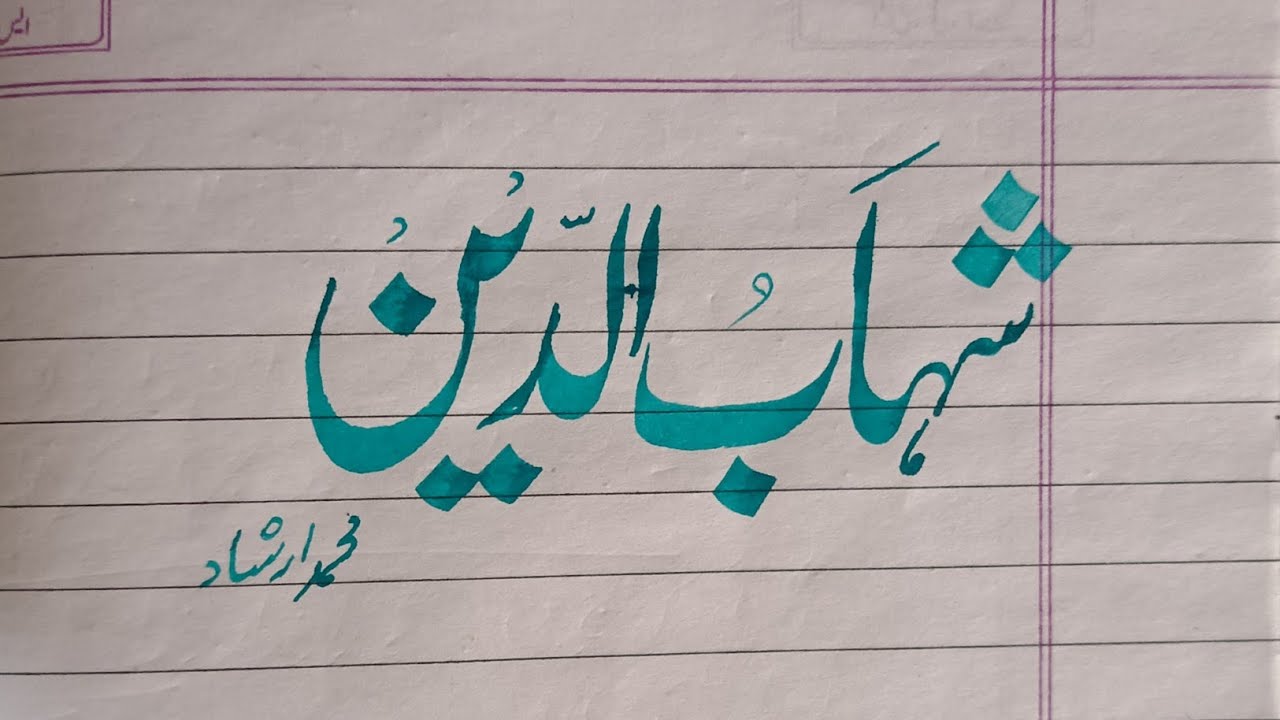 write to name with bamboo qalum by Irshad qadri calligraphy - YouTube