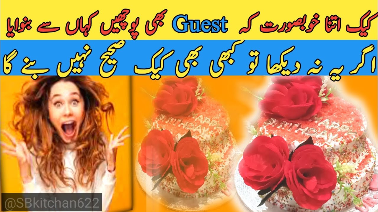 Khubsurat 2-Tier Cake Design | Shadi aur Birthday ke liye Behtareen ...