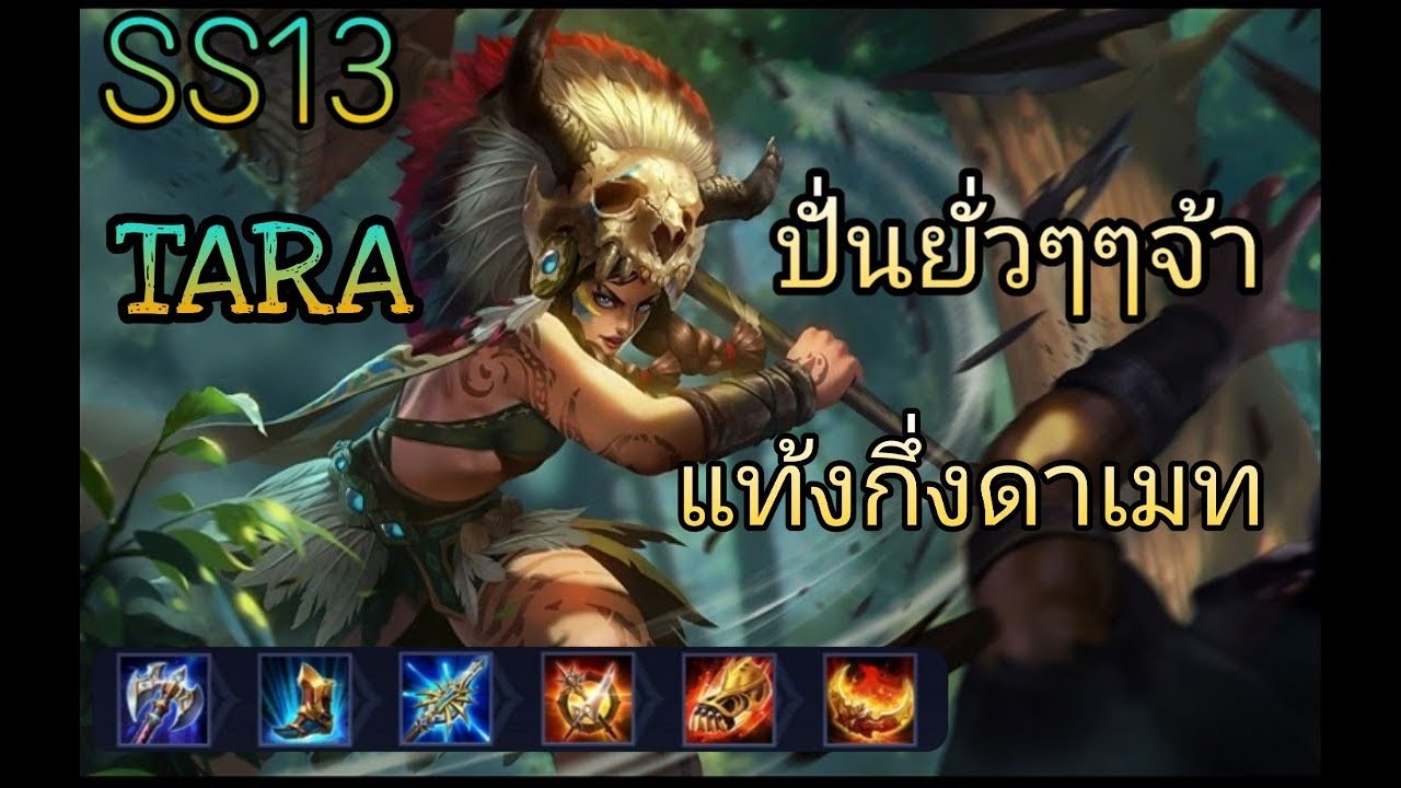 ROV EP.22:ลงแล้ง กับ Tara กึ่งแท้งกึ่งดาเมท - YouTube