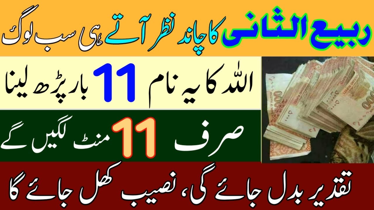 Rabi Ul Sani Ka Chand Nazar Aty Hi Allah Ka Yeh Naam 11 Baar Parny Sy ...