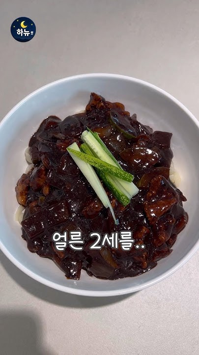 이삿날에는 배달 짜장면 - YouTube