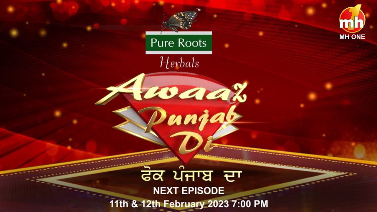 Awaaz Punjab Di - ਫੋਕ ਪੰਜਾਬ ਦਾ | Promo | 11th and 12th February 2023 | 7 PM | MH ONE - YouTube