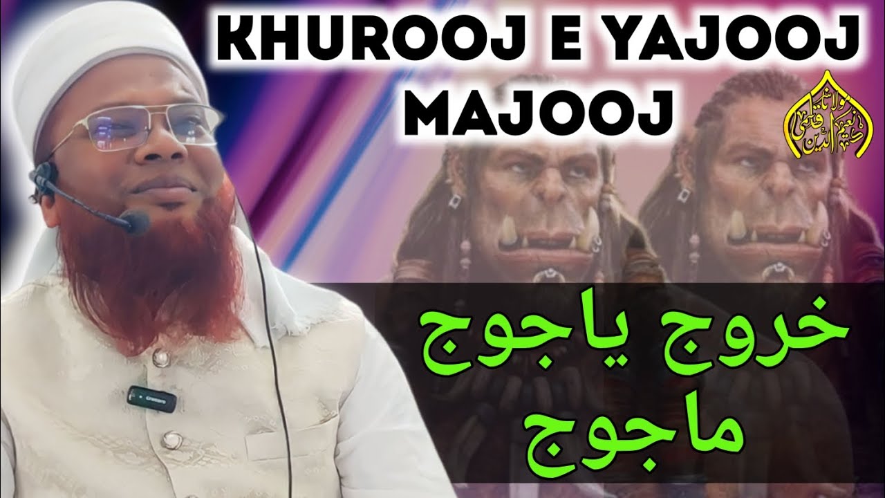 Khurooj e Yajooj Majooj | خروج یاجوج ماجوج | खुरूज ए याजूज माजूज | # ...