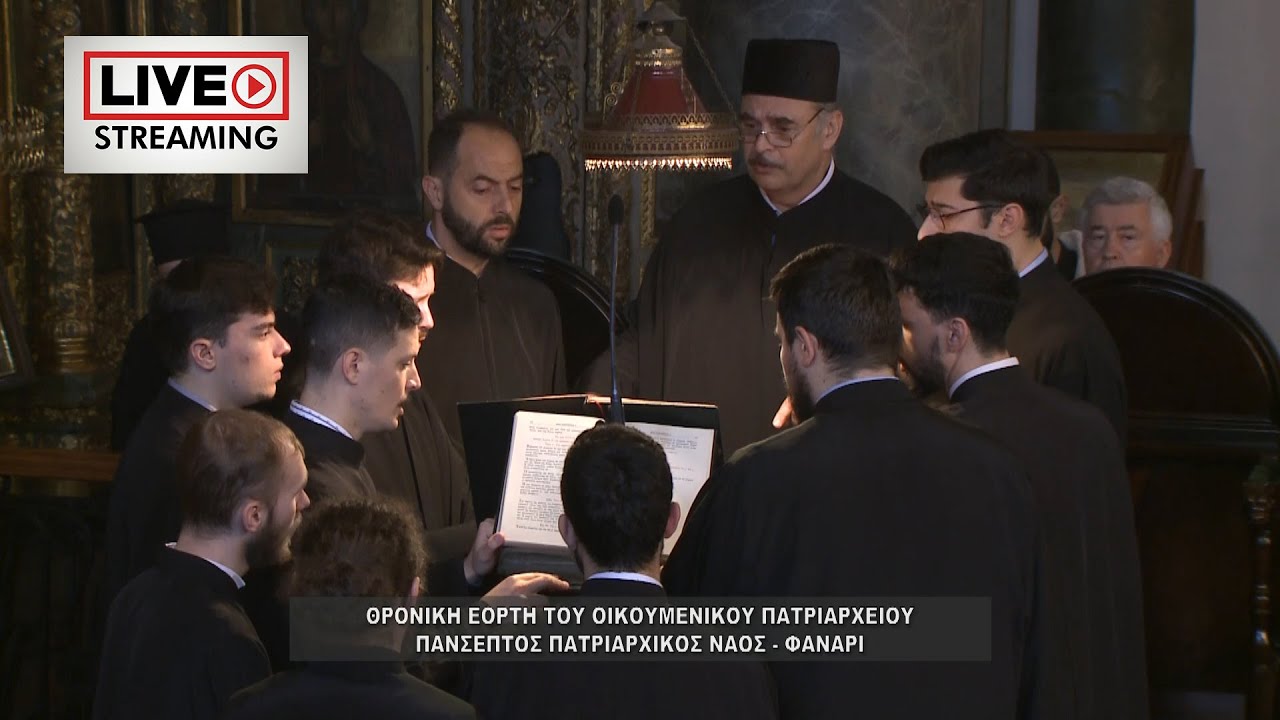 Δοξαστικό Αίνων Απ. Ανδρέα | Παναγιώτης Νεοχωρίτης | Άρχων Πρωτοψάλτης ...