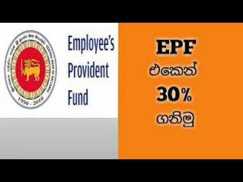 #SL#EPF 30%#CENTERAL BANK#EMPLOYEE#EMPLOYER#EPF ශේෂයෙන් 30% ලබා ගත හැකි ...