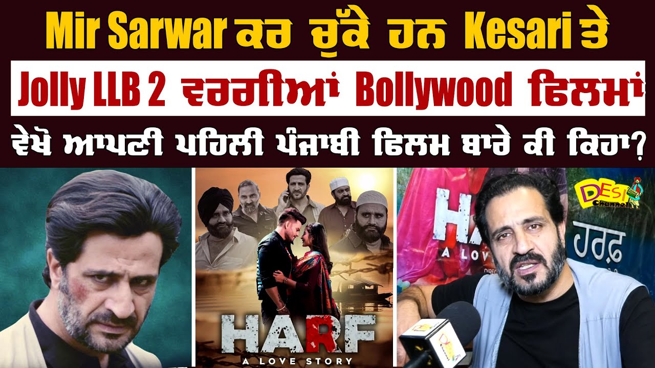 Mir Sarwar Latest Interview Harf Movie | Sansar Sandhu | Aarti Bhagat ...