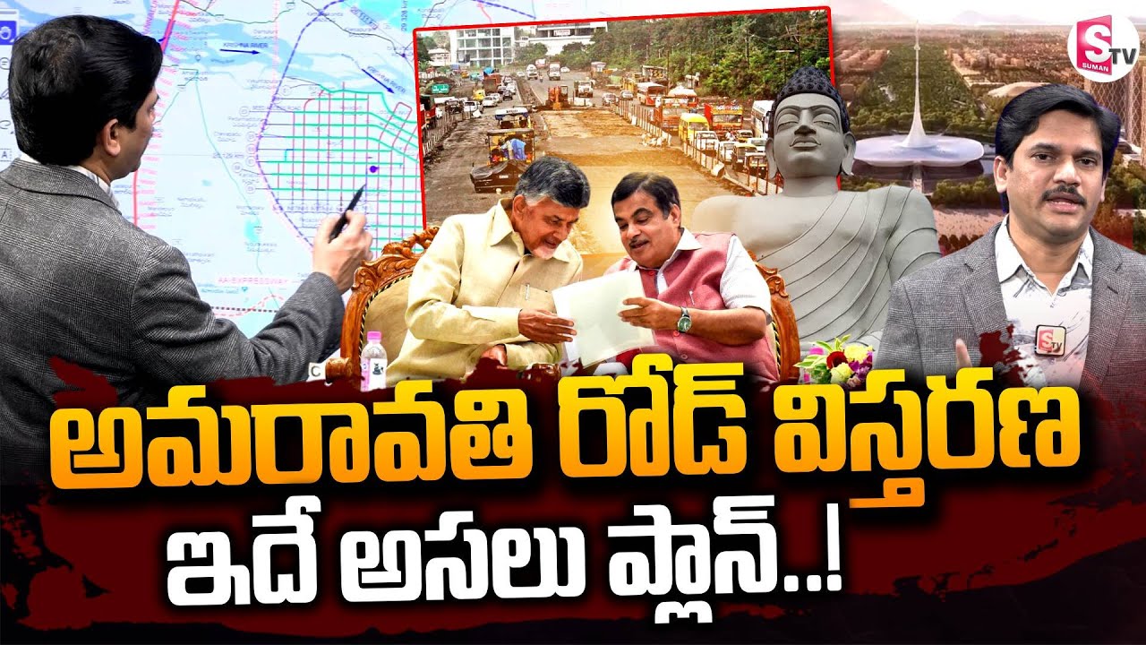 జోరుగా అమరావతి రోడ్ గ్రిడ్ | N18 Road Works Quickly Progressing In ...