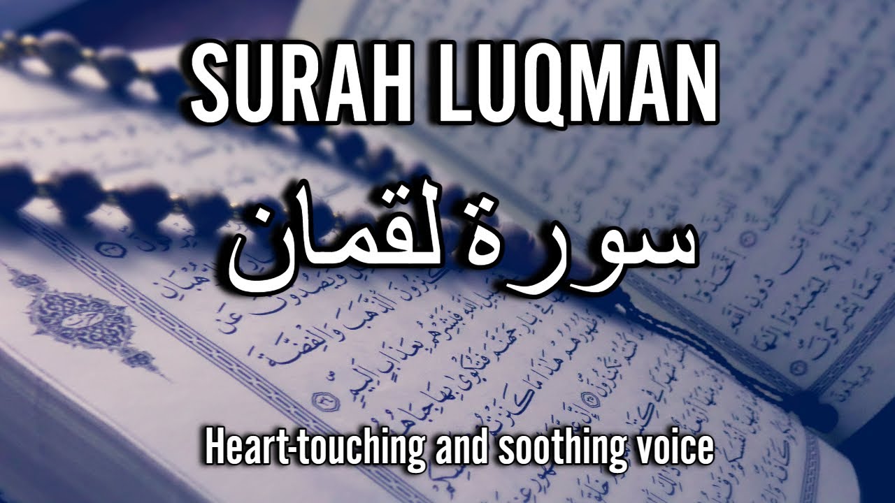 Surah Luqman سورۃ لقمان | Beautiful Recitation | Heart-Touching And ...